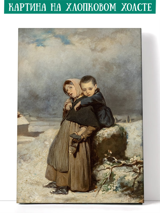 Картина/Дети-сироты на кладбище. Василий Перов