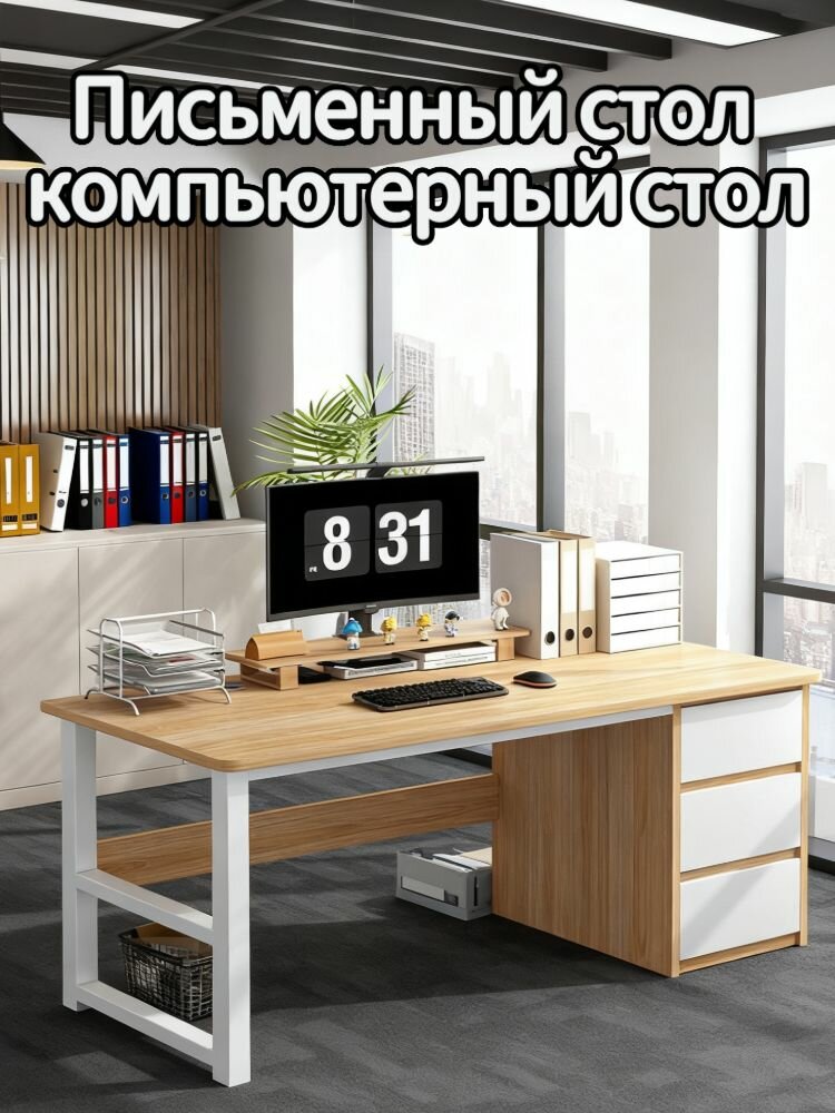 Письменный стол, компьютерный стол,140*50*72