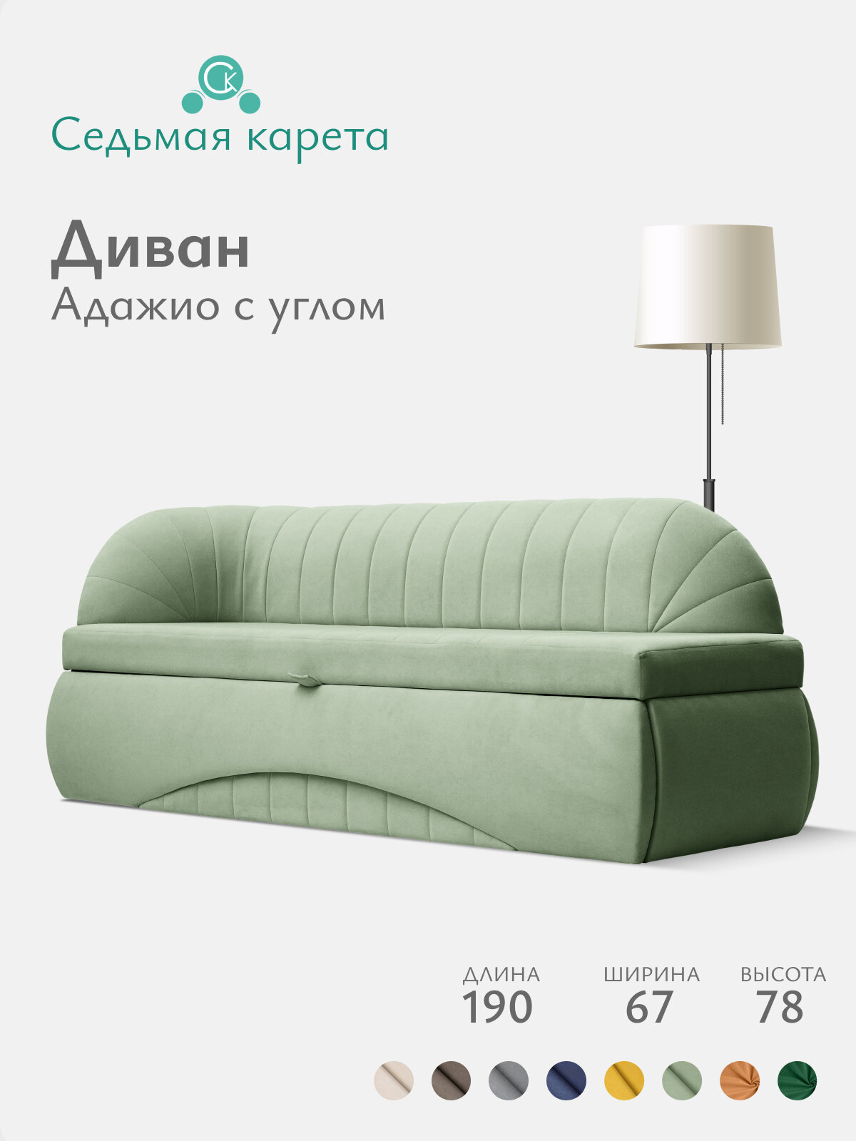 Кухонный раскладной диван Адажио с углом 190х78х67 см. Левый, Коннект 70, прямой диван со спальным местом. Салатовый