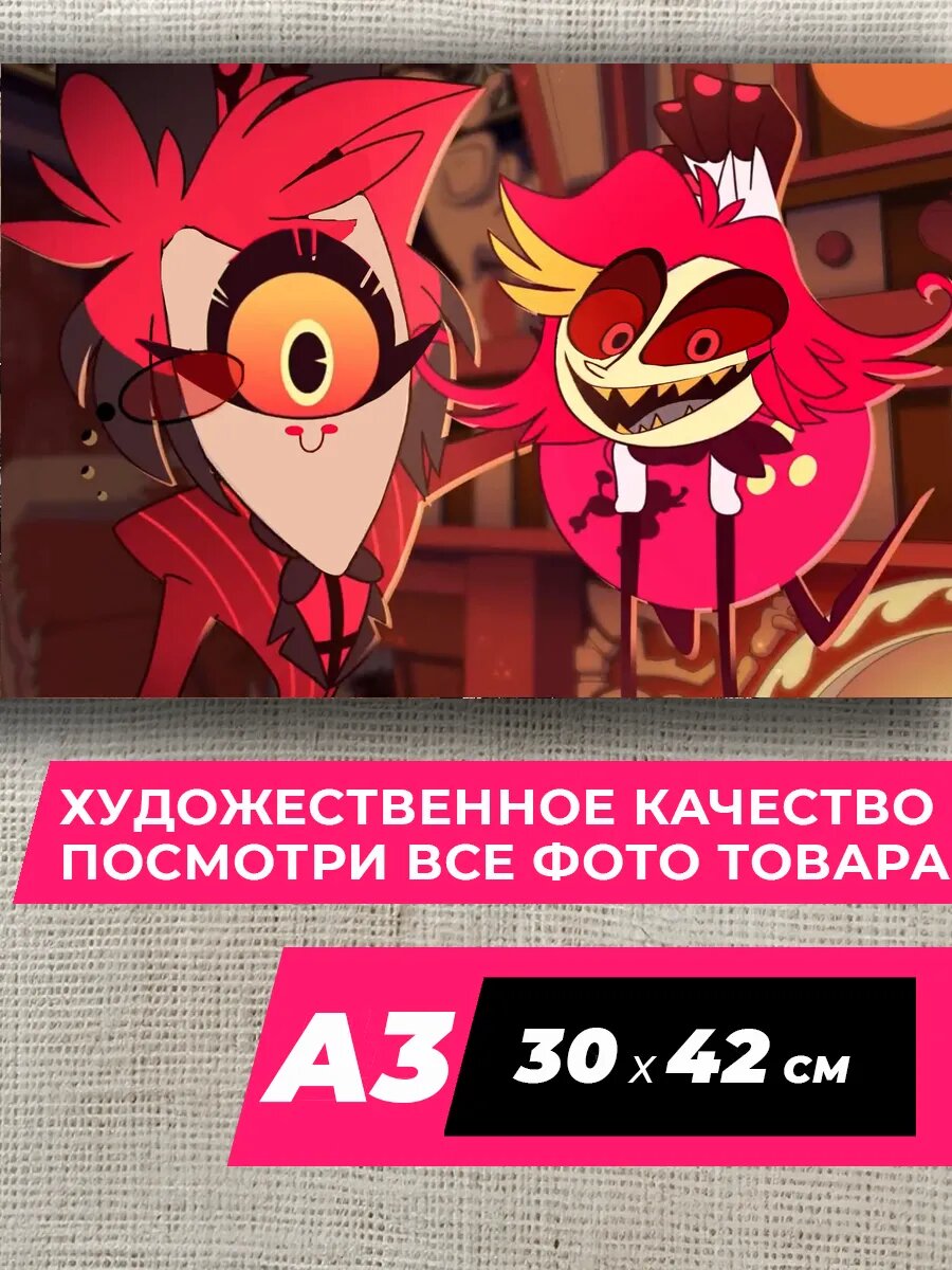 Постер Отель Хазбин на стену 53 Hazbin Hotel A3, матовая фотобумага премиум качества