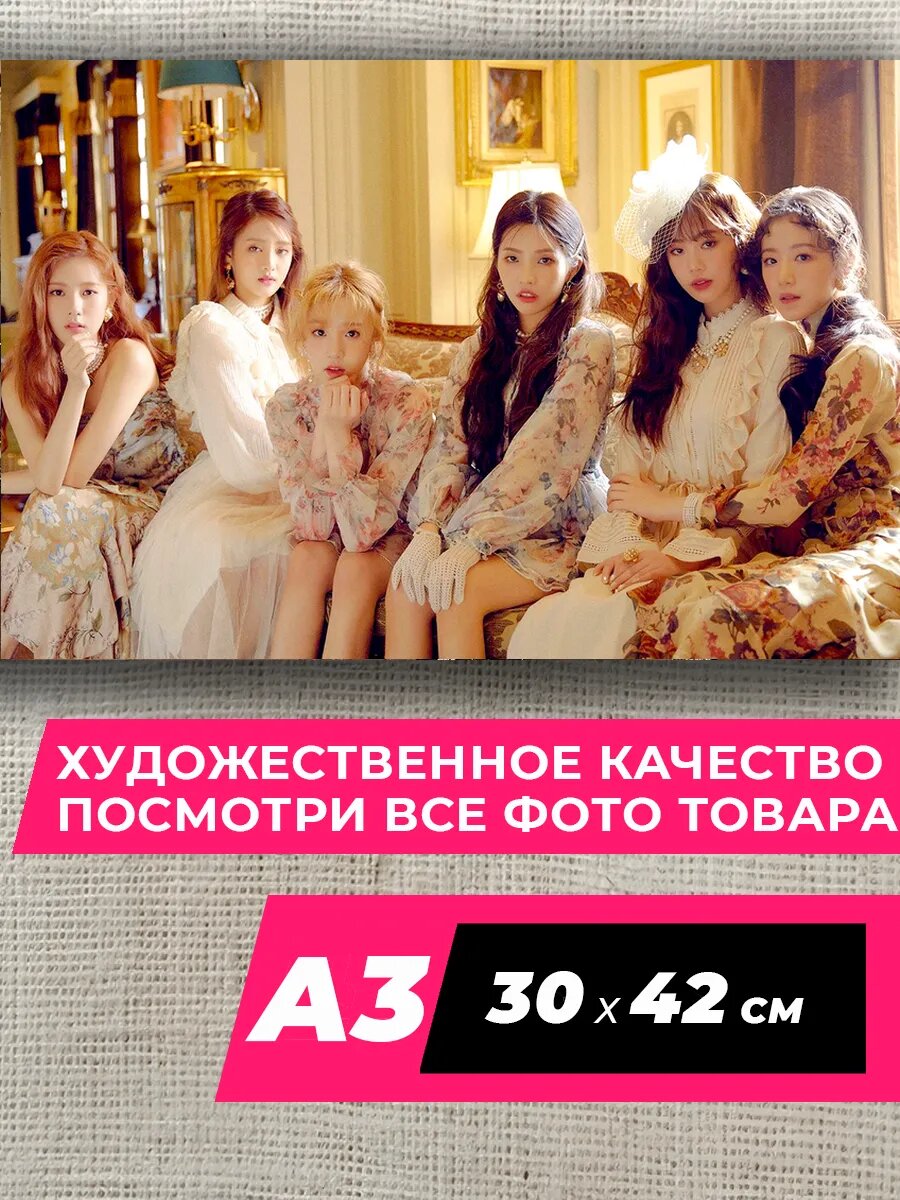 Постер Джи Айдл на стену 11 G Idle A3, матовая фотобумага премиум качества