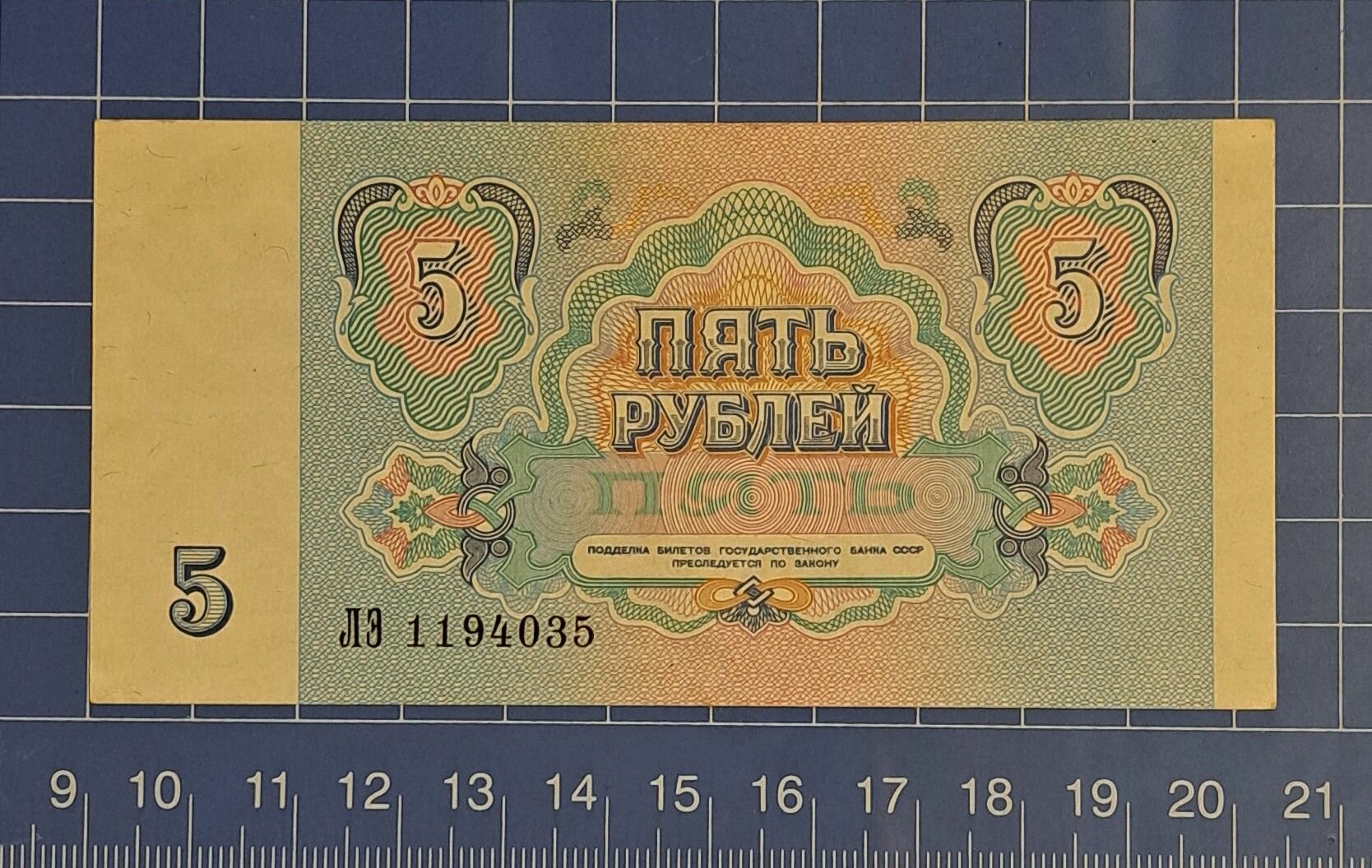 Банкнота 5 рублей 1991г. UNC