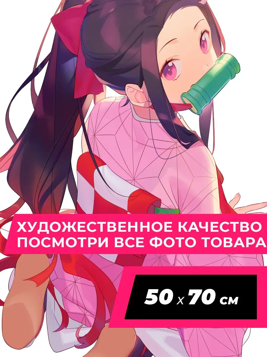 Постер Незуко Камадо на стену 6 Nezuko Kamado 50 на 70, матовая фотобумага премиум качества