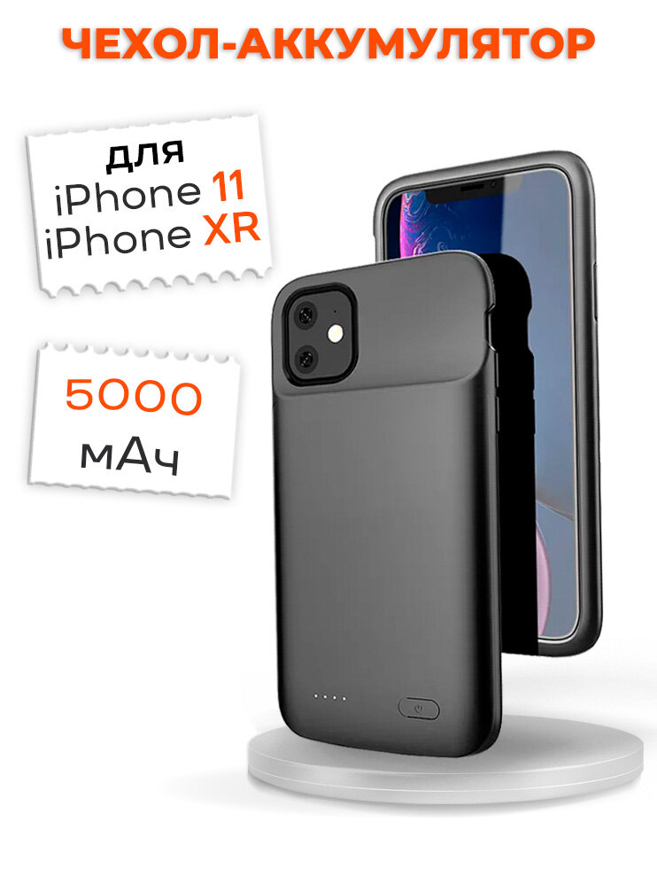 Чехол-аккумулятор для iPhone 11/XR 5000мАч InnoZone XDL-633M - Черный