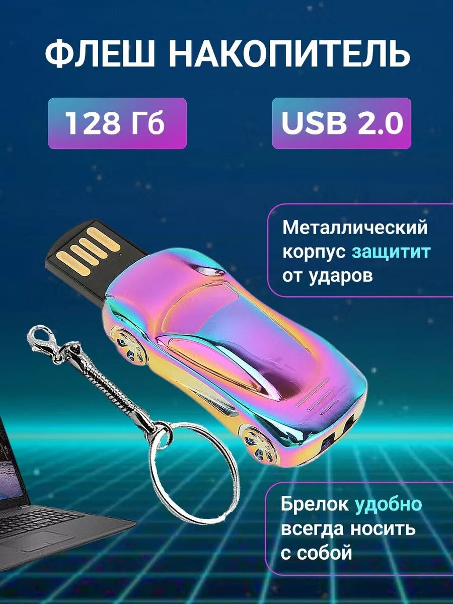Флешка usb внешний накопитель flash карта 128