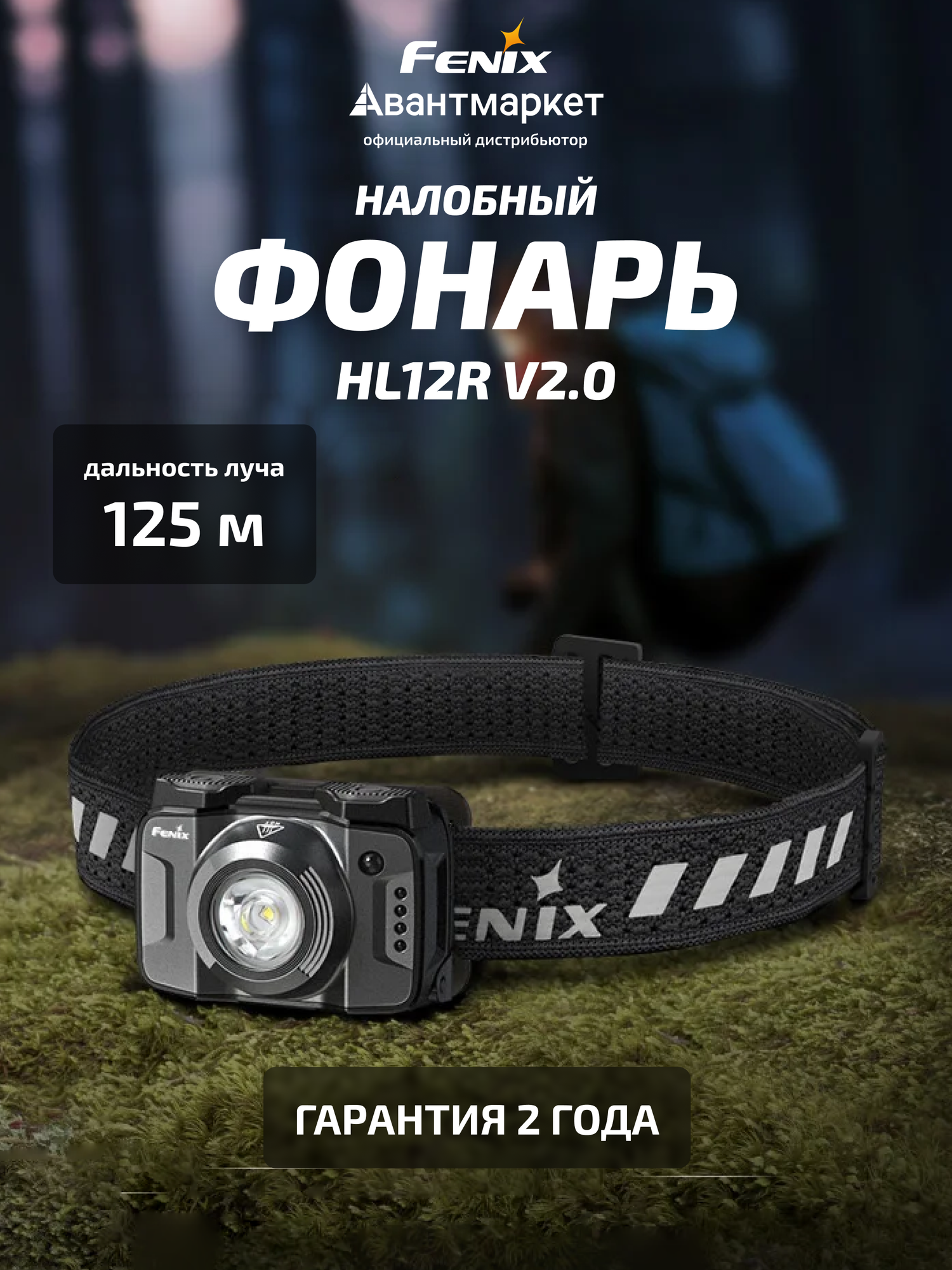Налобный фонарь Fenix HL12R, серый, 500 лм, USB-зарядка, IP66