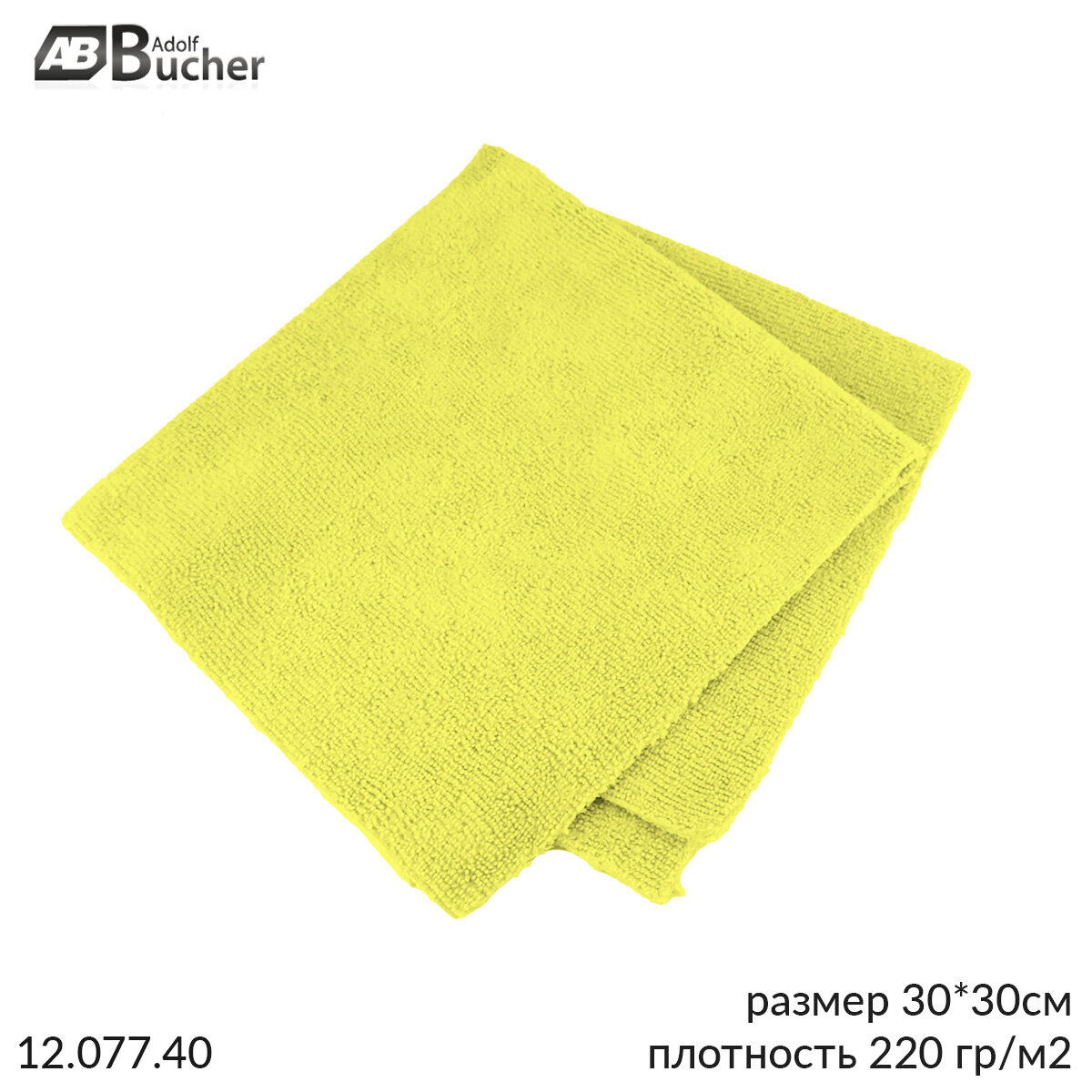 5шт - салфетка из микрофибры 220 гр/м² желтая 30х30см Classic ADOLF BUCHER