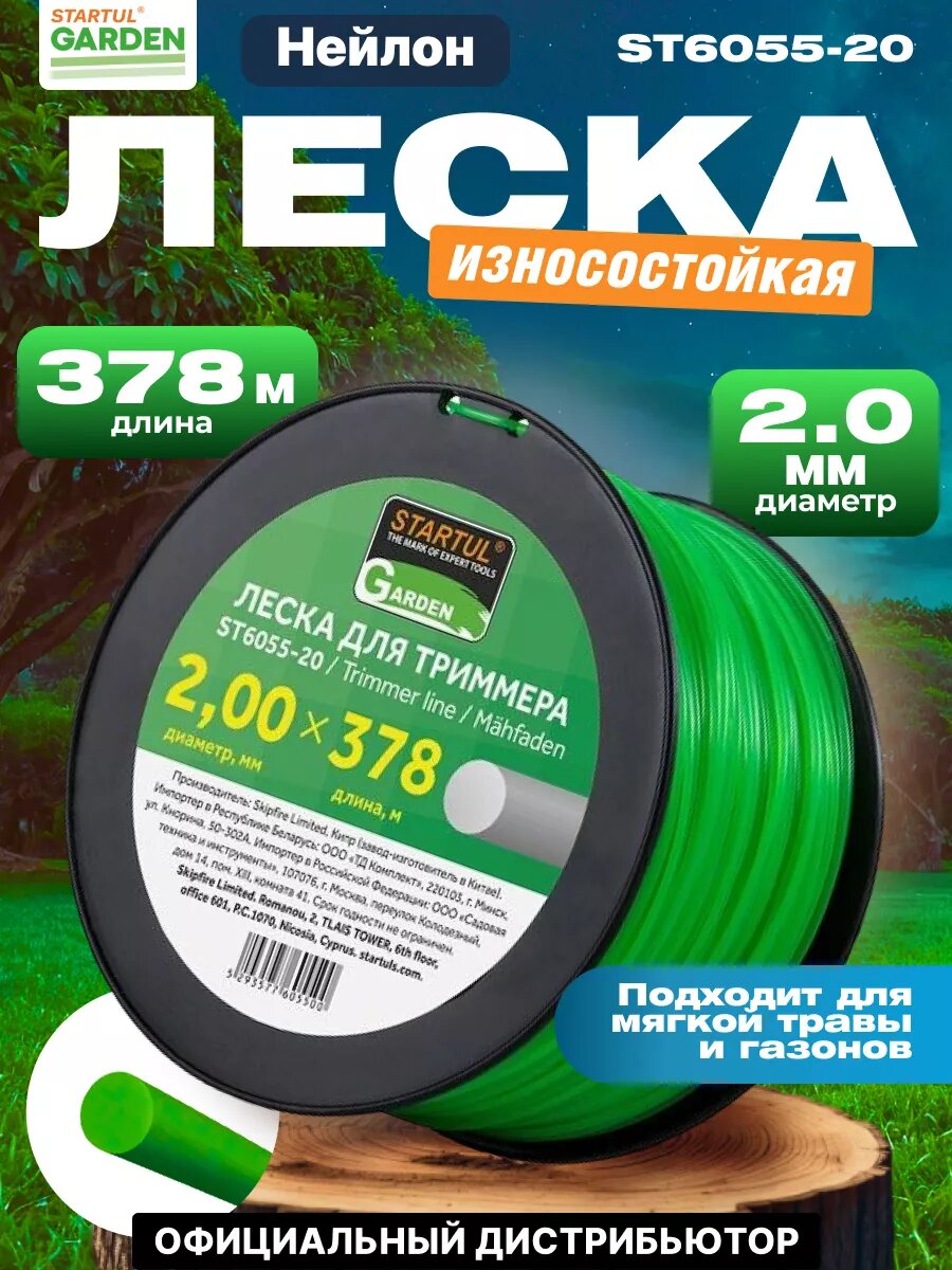 Леска для триммера d 2 мм x 378 м сечение круглое STARTUL GARDEN (ST6055-20)