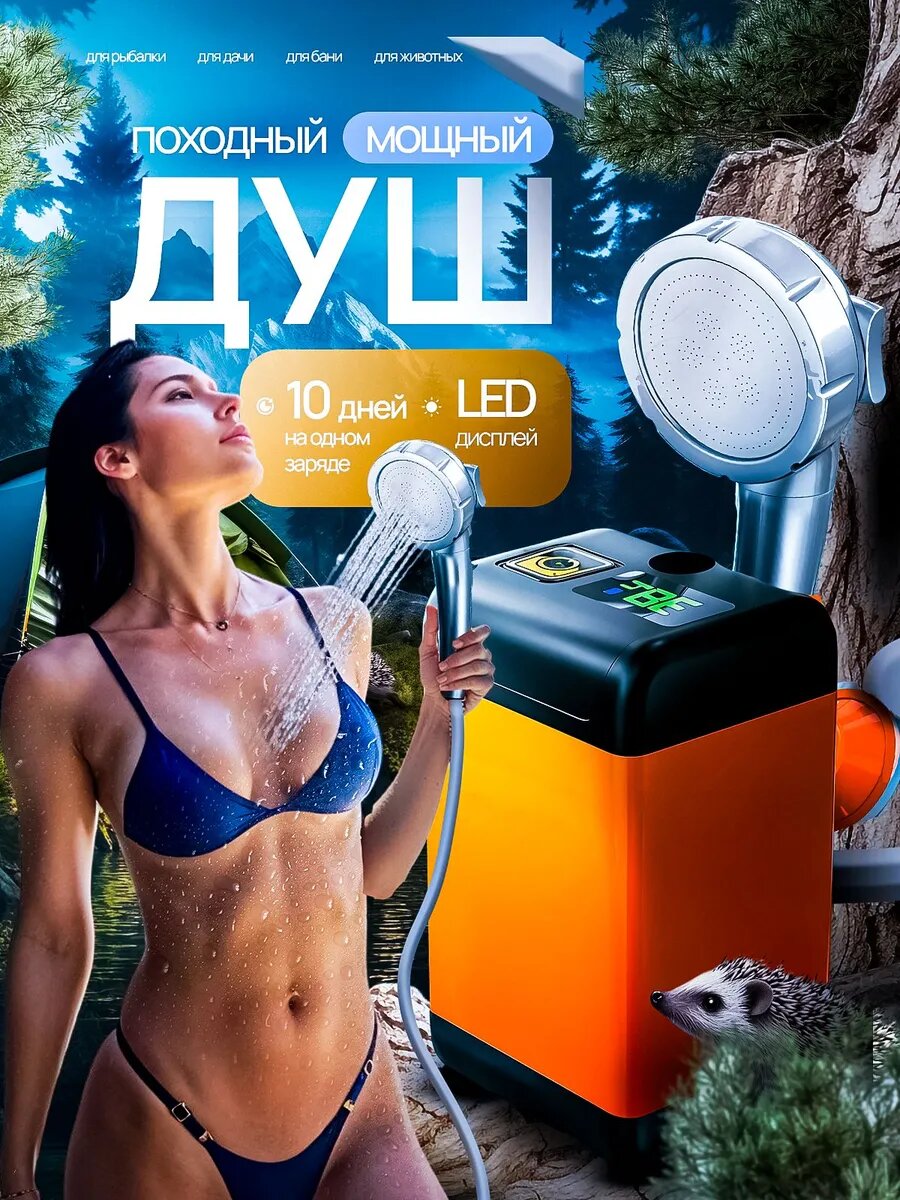 Душ походный летний аккумуляторный, портативный душ, туристический душ переносной, душ для дачи