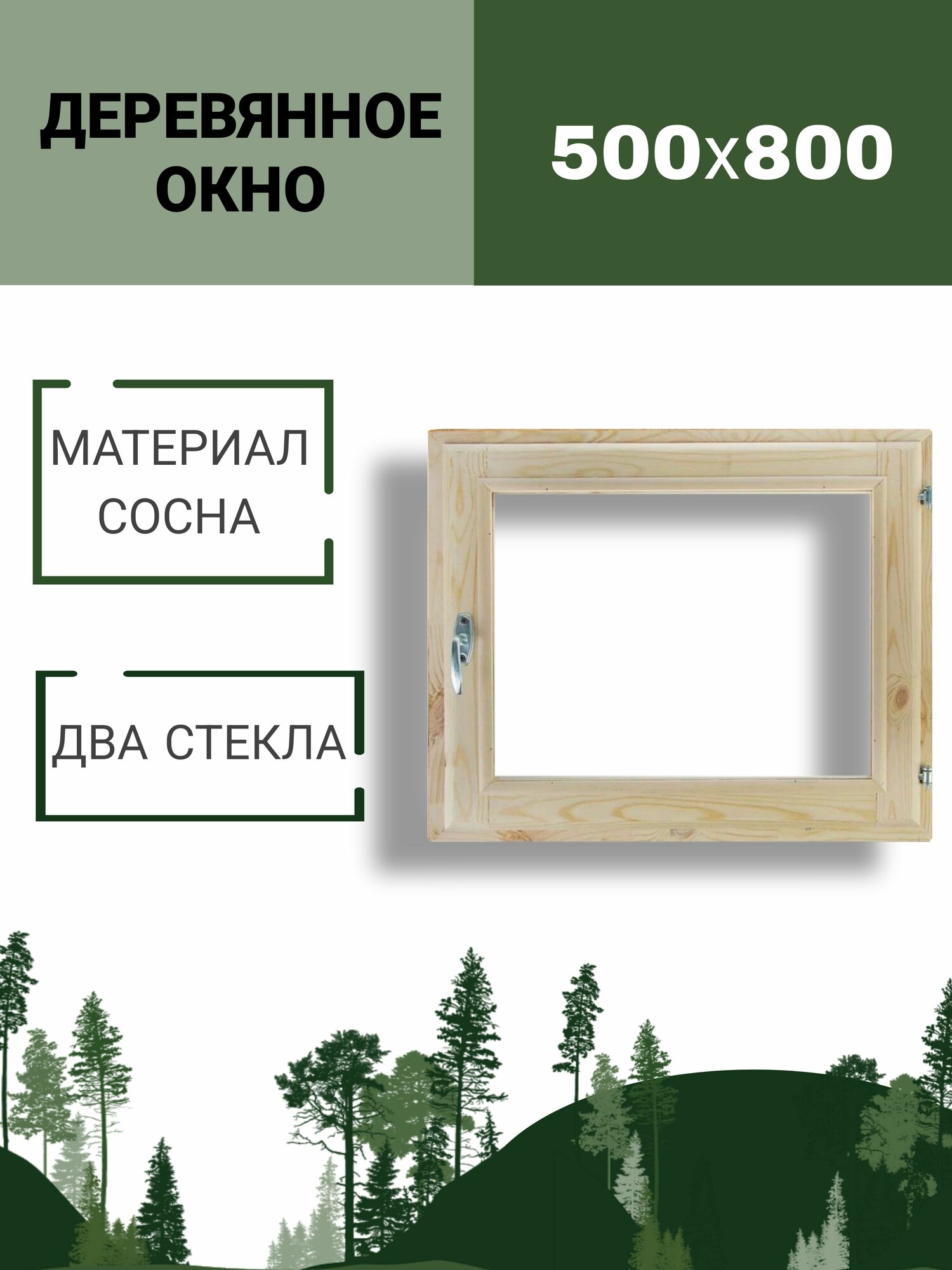 Окно для бани 50*80 см