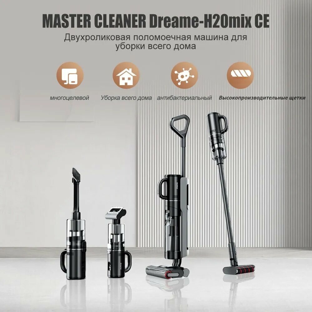 Моющий пылесос вертикальный беспроводной Dreame Wet and Dry Vacuum h20mix ce 4в1 для дома, для влажной и сухой уборки, Функция сушки, с функцией самоочистки