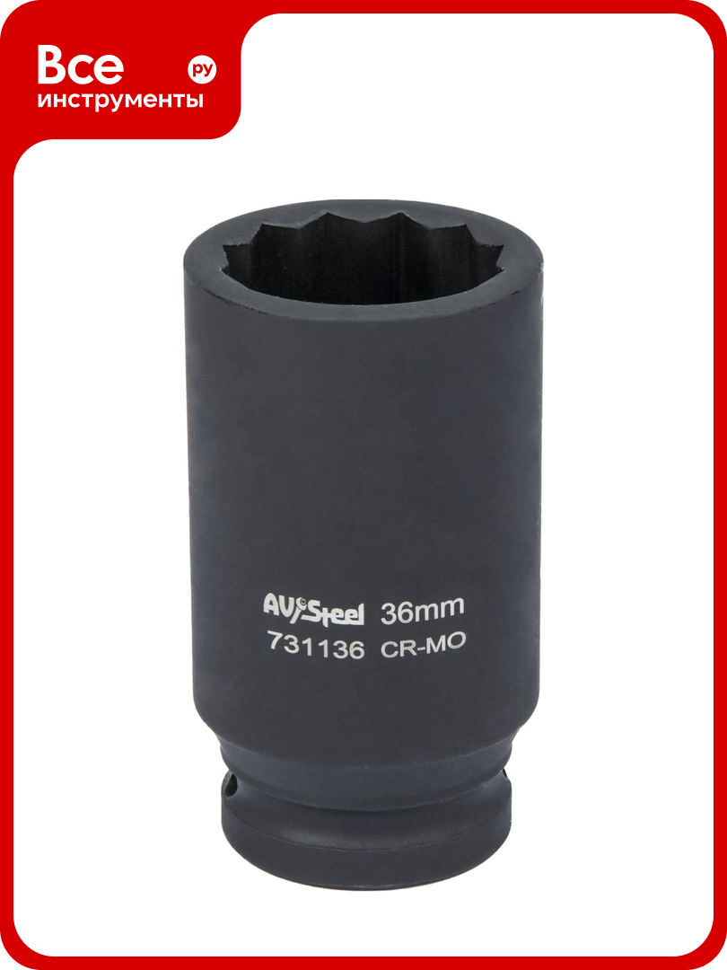 Головка ударная двенадцатигранная удлиненная 36 мм, 3/4"DR AV Steel AV-731136, 36 мм
