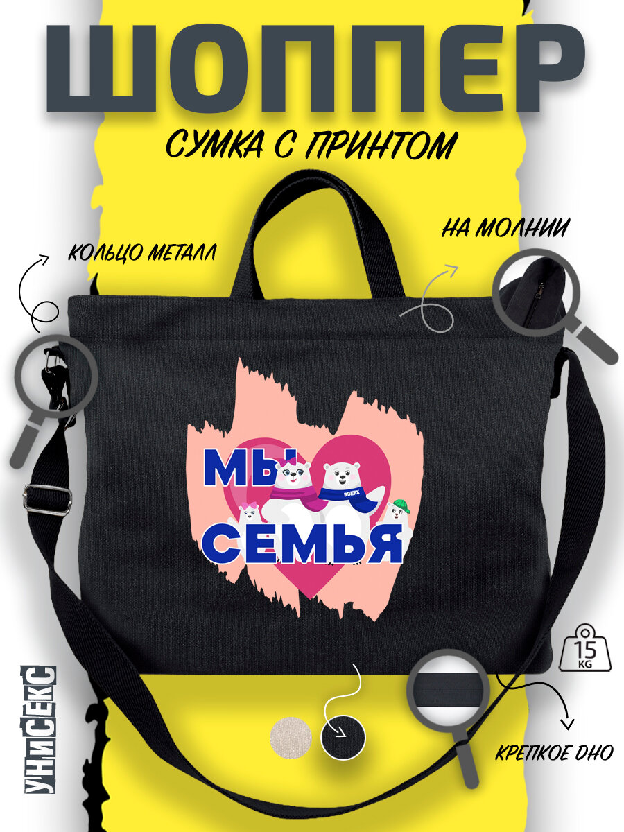 Сумка  шоппер y2k через плечо с медведями семья