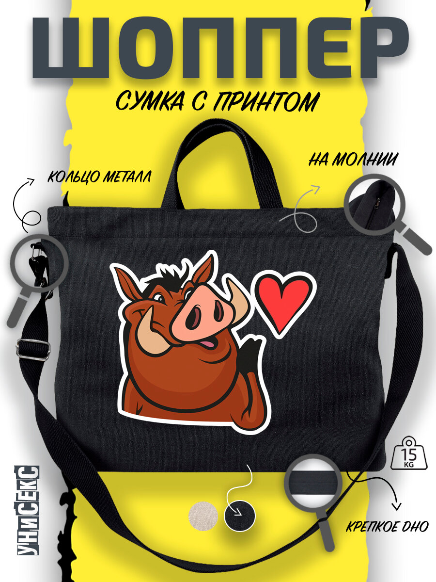 Сумка  шоппер y2k через плечо пумба сердце