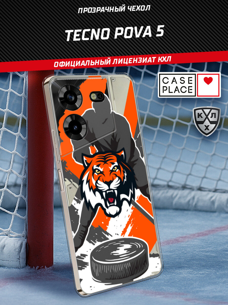 Чехол на Tecno Pova 5 / Текно Пова 5 с принтом КХЛ Тигр с шайбой, прозрачный
