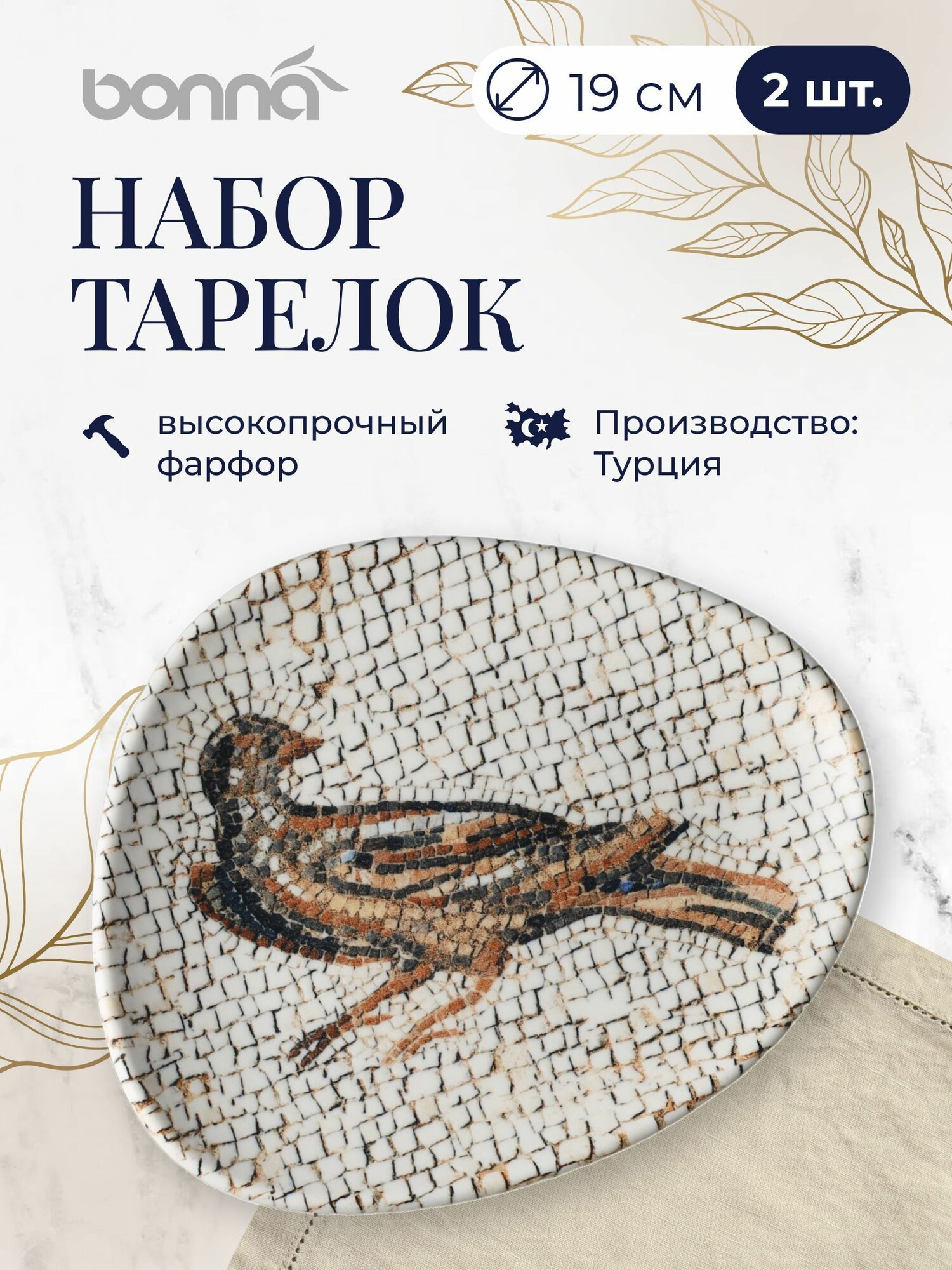 Набор тарелок 2 шт, диаметр 19 см, Bonna Mesopotamia, фарфор