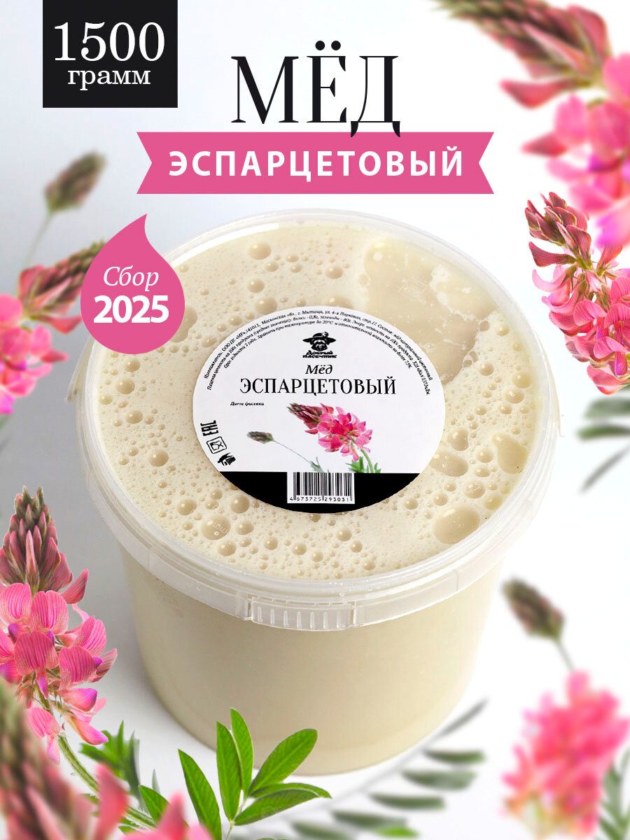 Эспарцетовый мед густой 1500 г, светлый, сладкий подарок, к чаю