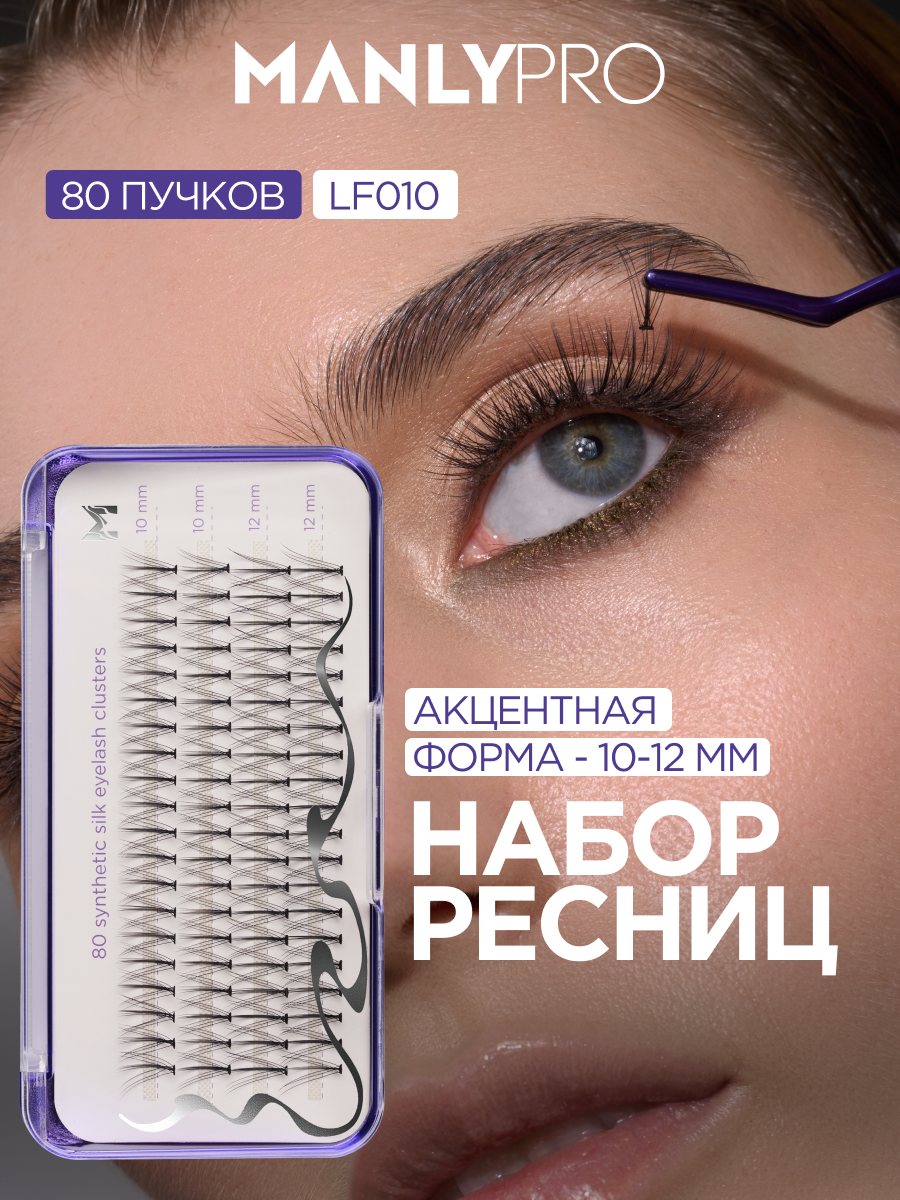 MANLY PRO Накладные ресницы пучки, шелк 10, 12 мм