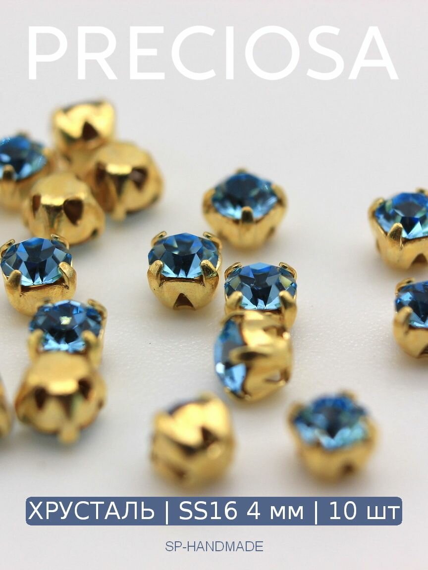Шатоны пришивные хрустальные Preciosa Maxima ss16 (3.8-4.0 мм) Aquamarine, цвет оправы золото, 10 шт (Чехия)