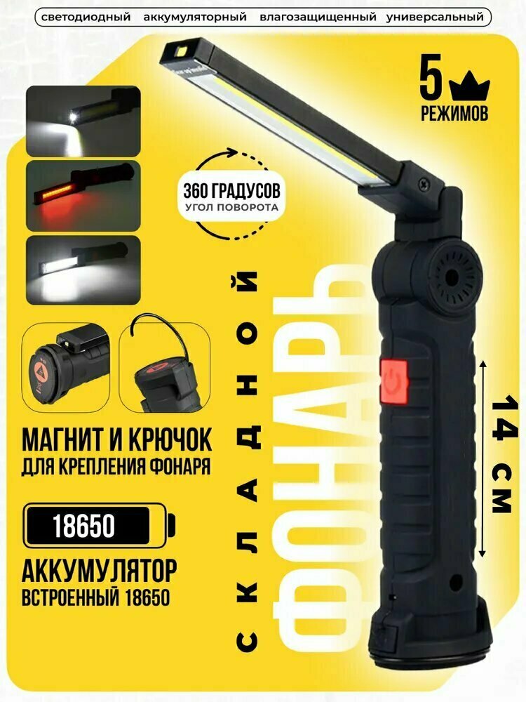 Складной фонарь с магнитом аккумуляторный, COB LED, красный и белый свет, 14 см, крючок, 5 режимов, подвесной фонарь