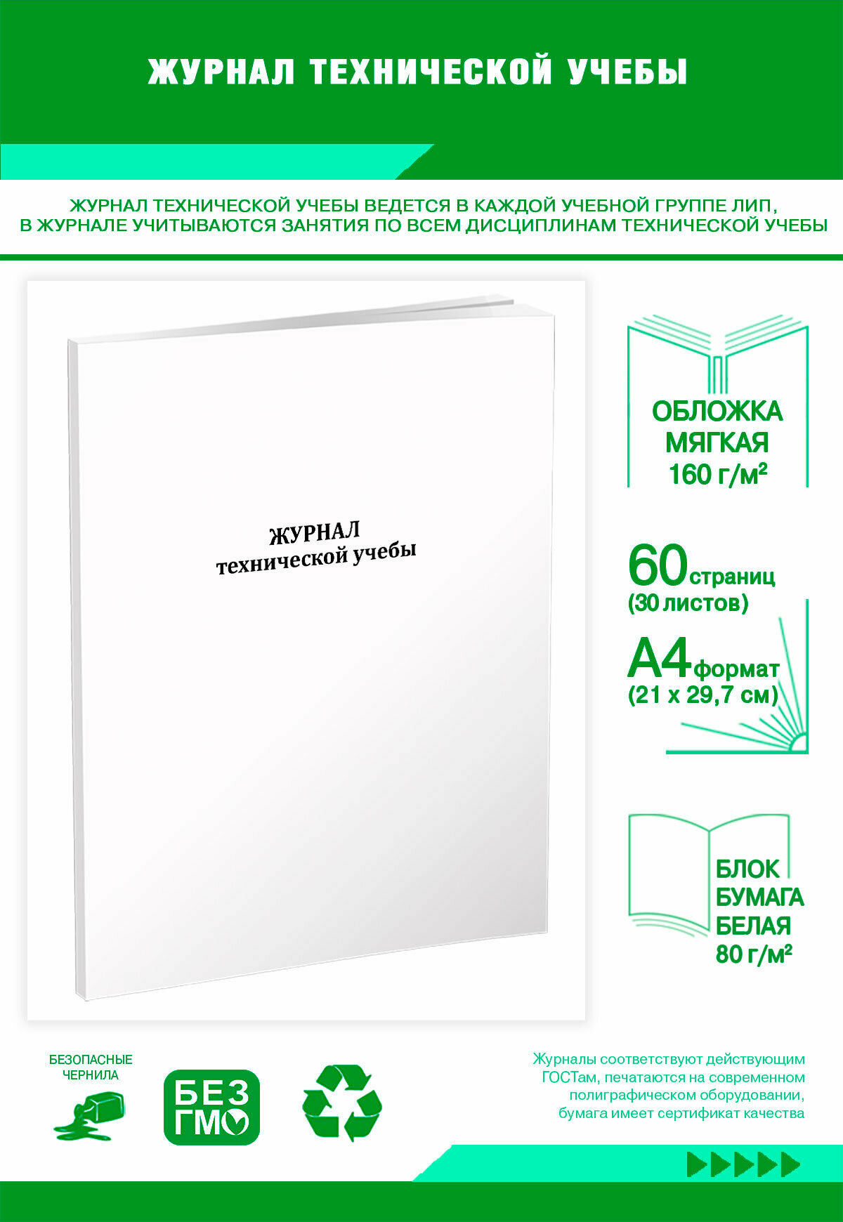 Журнал технической учебы (60 страниц)