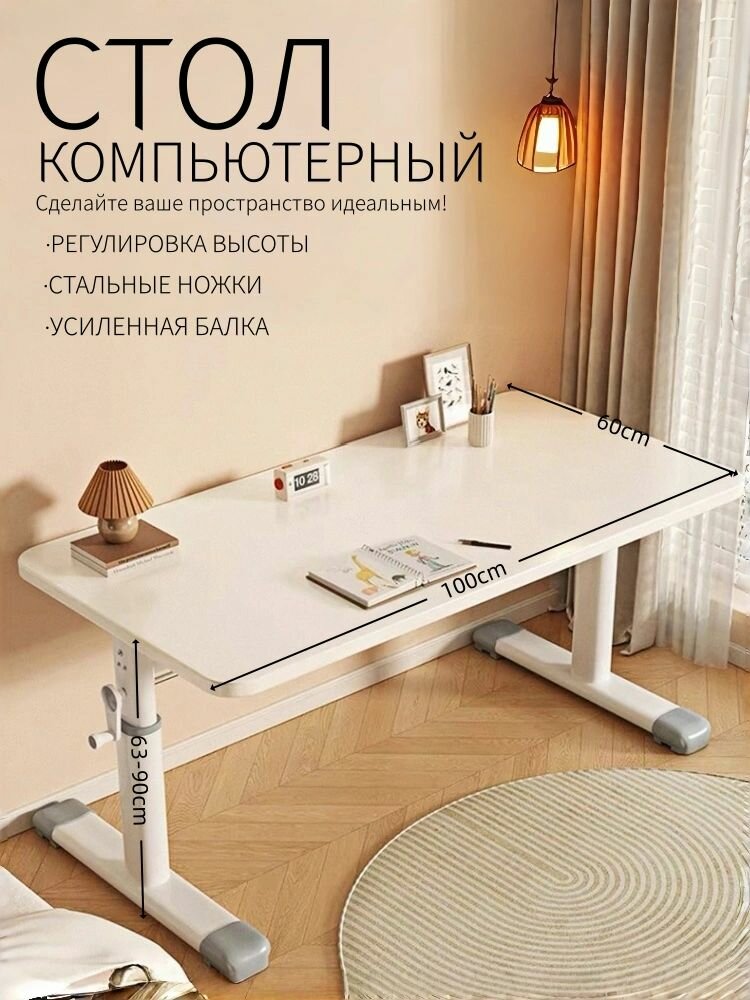 Стол компьютерный "Без бренда", МДФ, сталь, регулировка высоты, слоновая кость