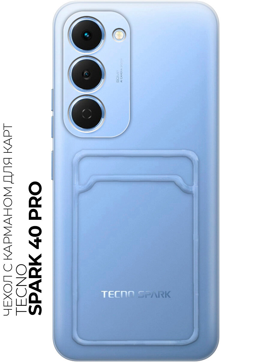 Силиконовый чехол на Tecno Spark 40 Pro с карманом для карты прозрачный
