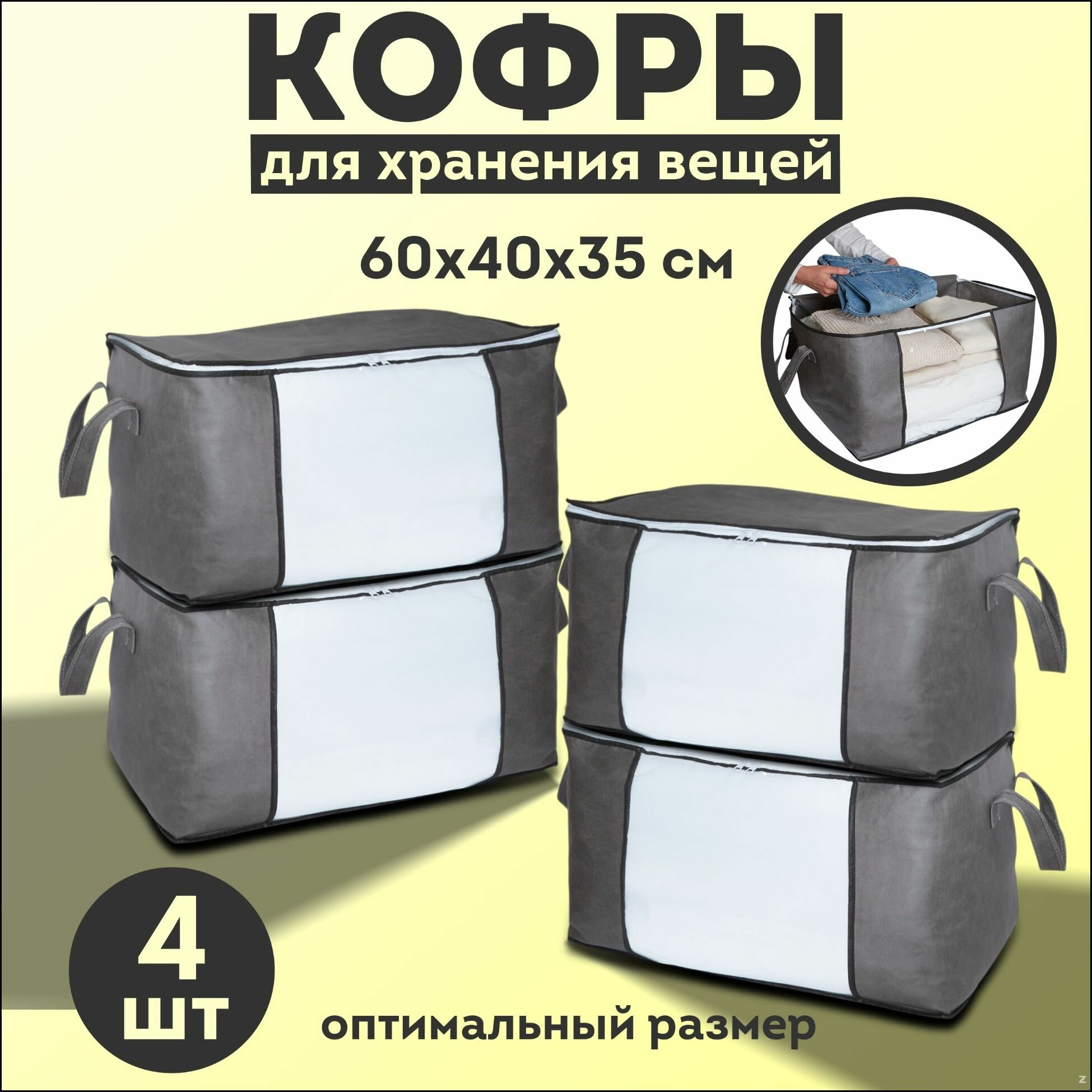 Кофр для хранения вещей