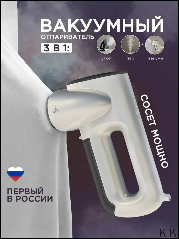 Вакуумный отпариватель Neakasa Magic 1. Ручной отпариватель с фиксацией ткани