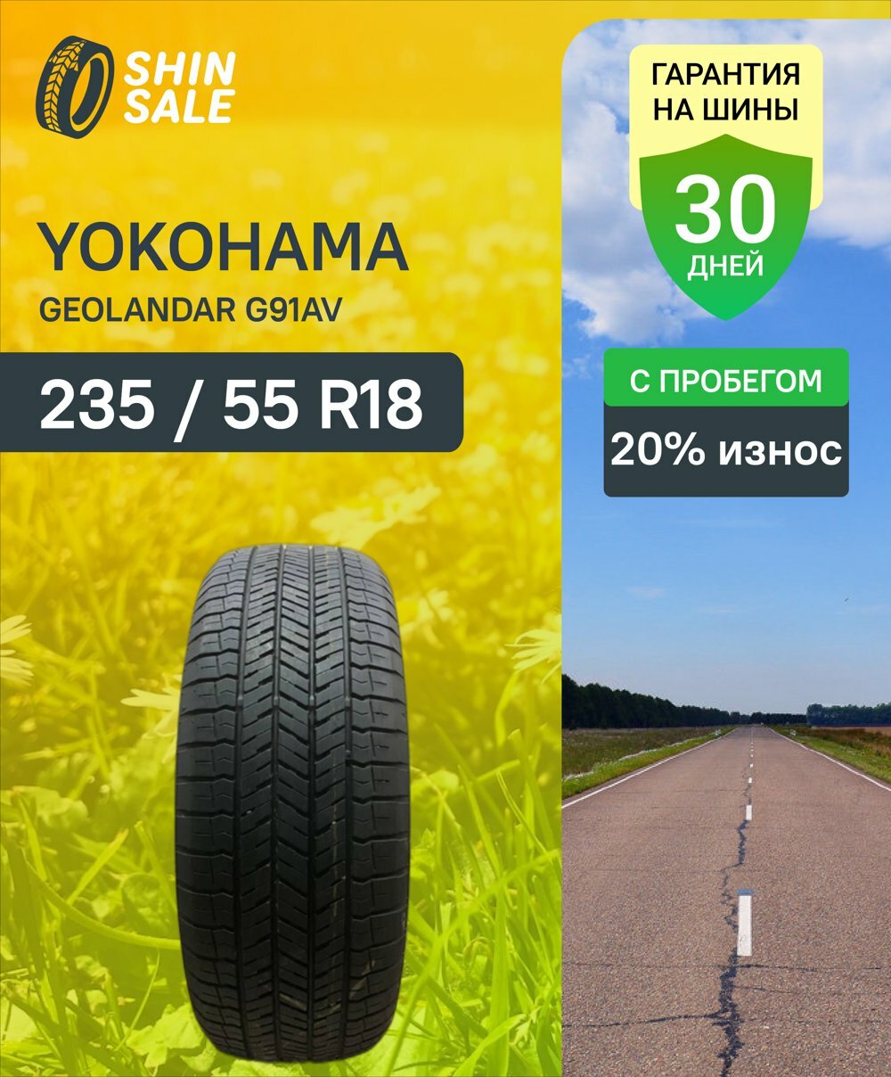 Летние БУ шины Yokohama Geolandar G91AV 235/55 R18 15.0% износ T0104297