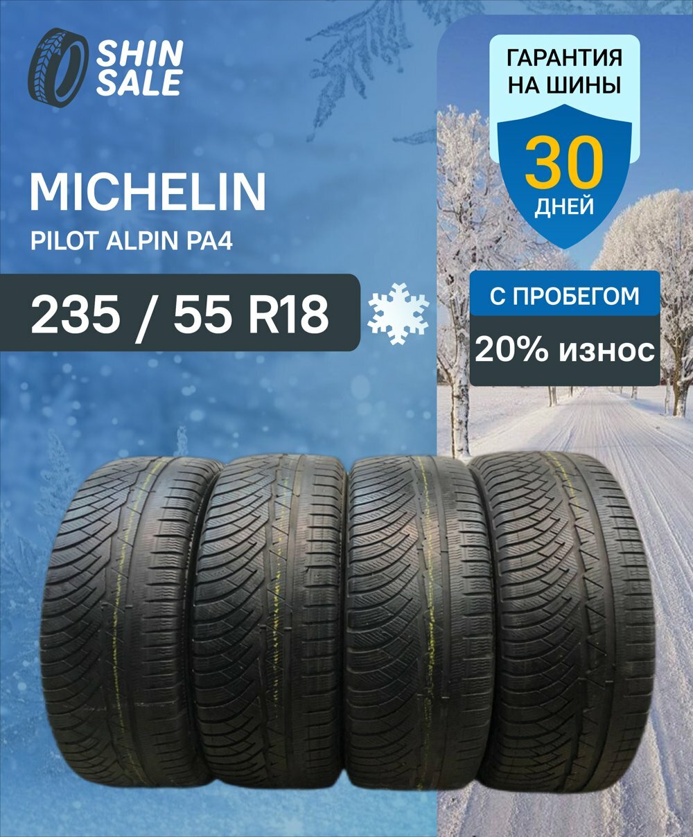Зимние БУ шины нешипованные Michelin Pilot Alpin PA4 235/55 R18 20.0% износ VIRT0012430