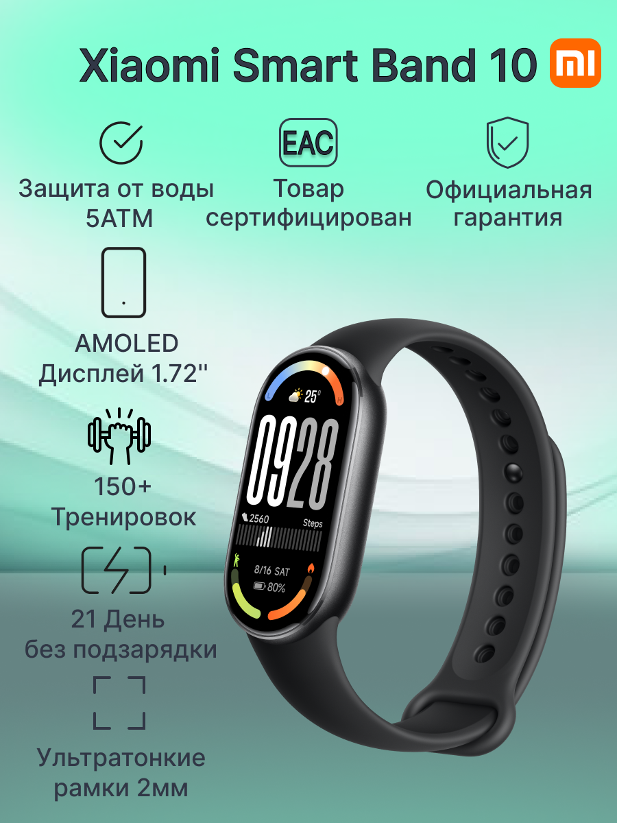 Фитнес-браслет Xiaomi Smart Band 10 Midnight Black (BHR07PYGL)