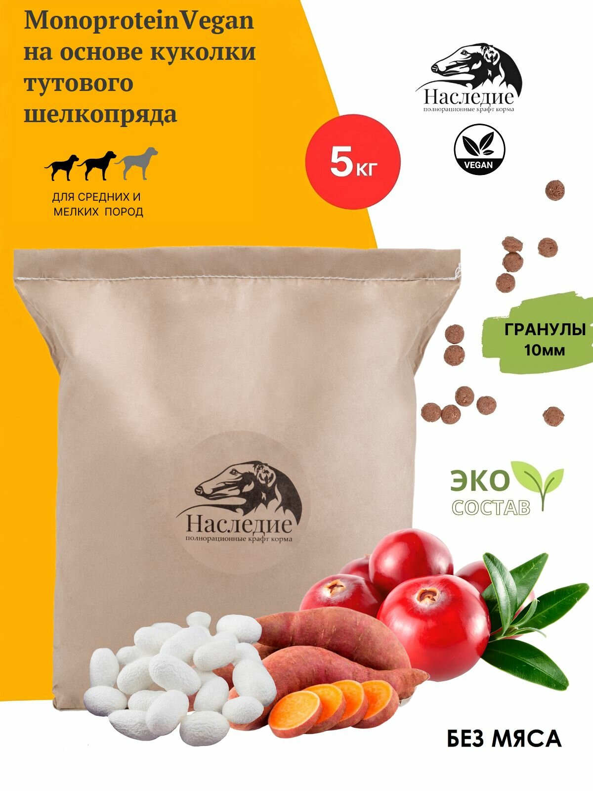 Корм для собак (холистик). Тутовый шелкопряд и личинки чёрной львинки. Для мелких и средних пород. Вес: 5 кг.