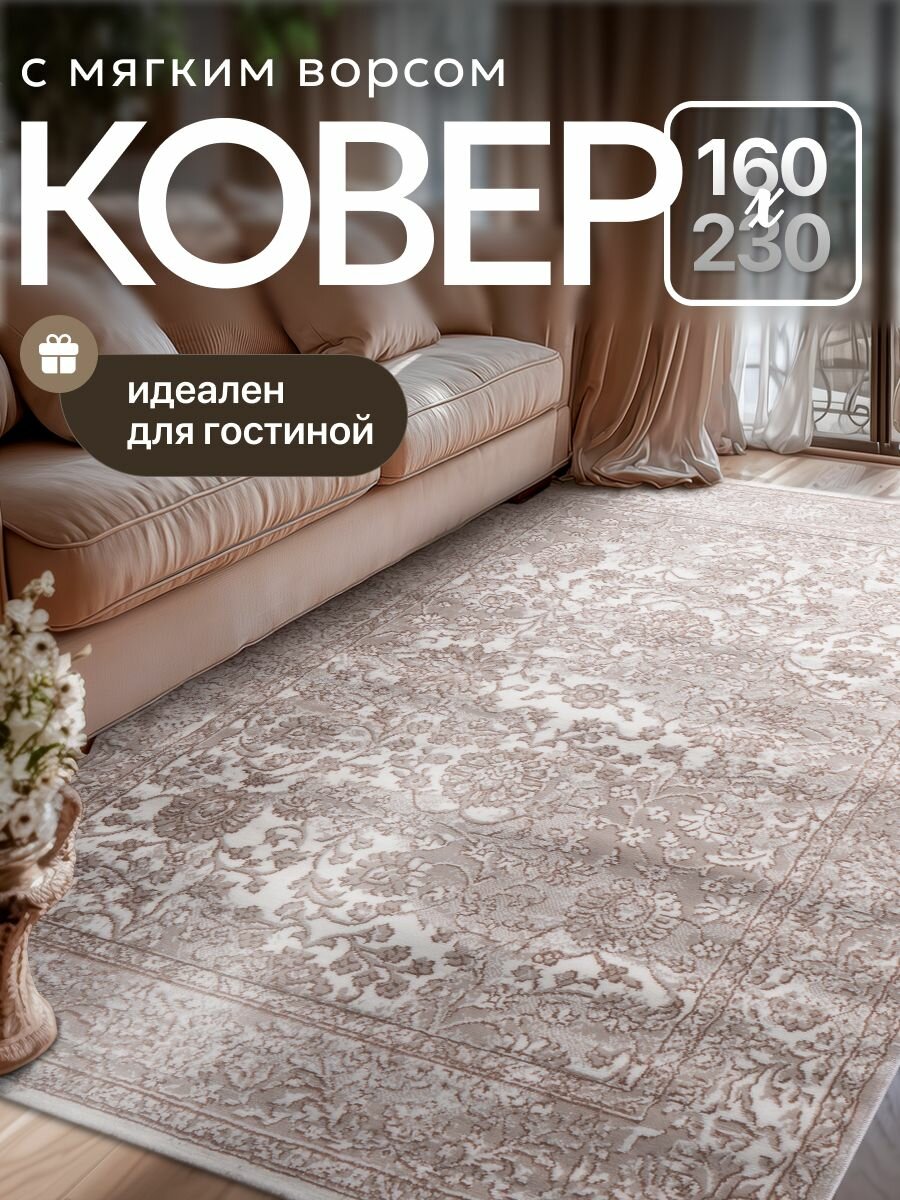 Ковер AKTS HOME 1.6 x 2.3 м