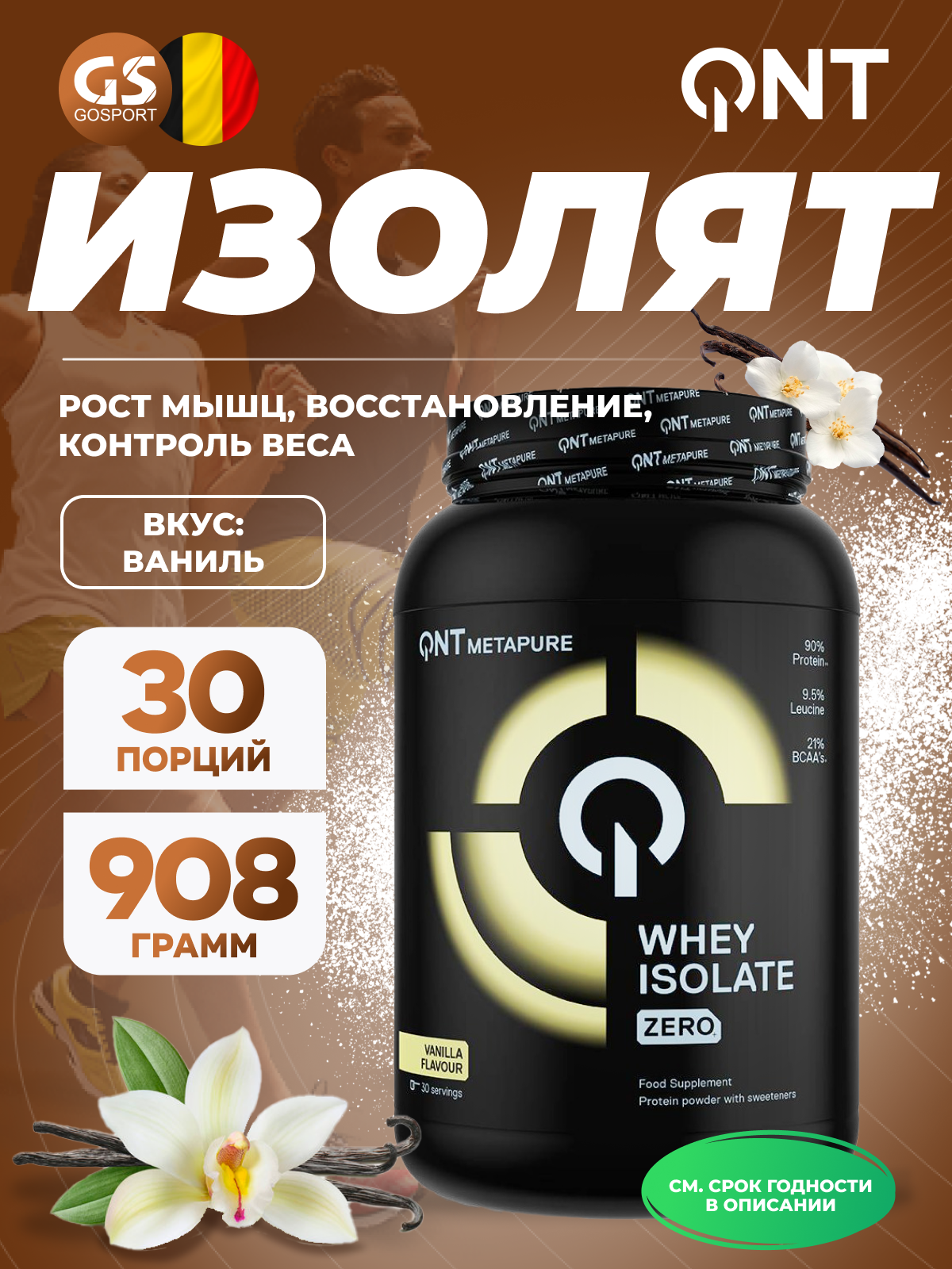 Изолят протеина QNT METAPURE ZERO CARB 908 г, Ваниль