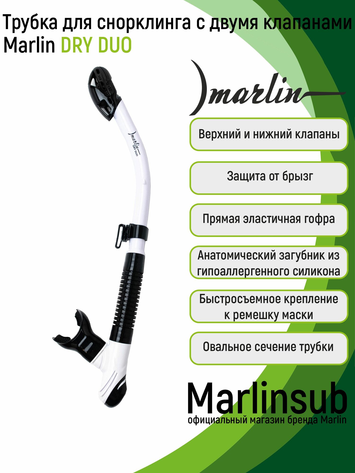 Трубка для дайвинга с двумя клапанами Marlin DRY DUO, белый/черный