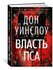 Власть пса