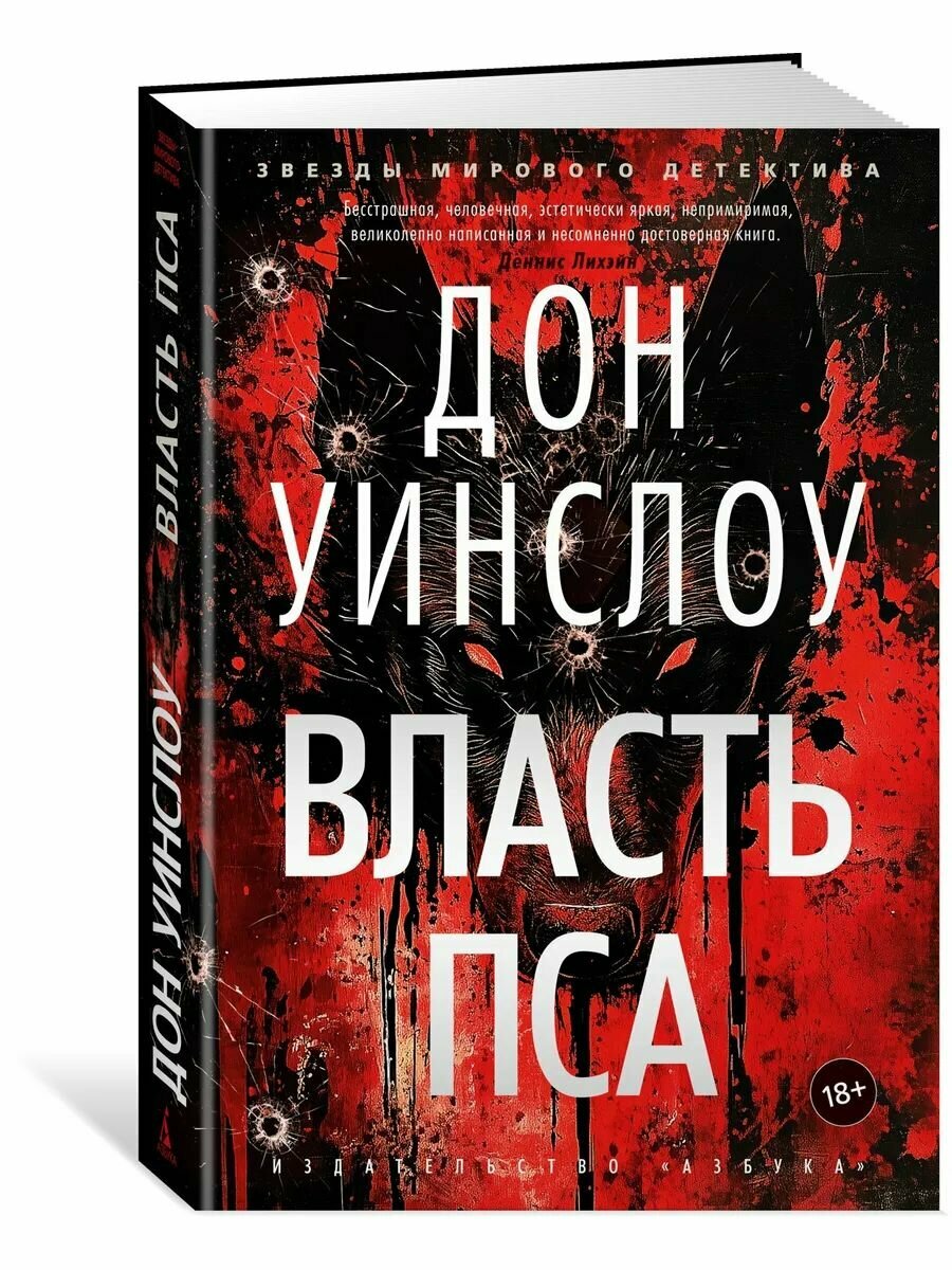 Власть пса
