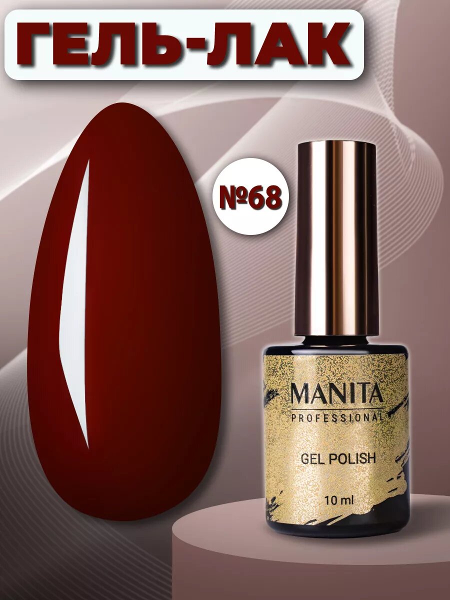 Гель-лак для ногтей вишневый тон 68