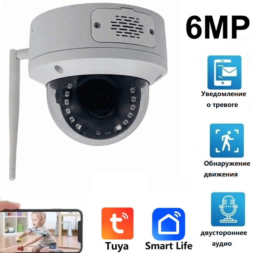 Камера Tuya Smart Life, 6 мегапикселей, Wifi, антивандальная защита