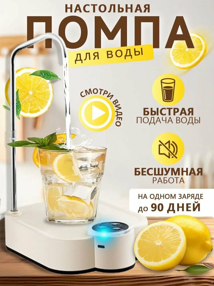 Помпа для воды 19л электрическая/кулер для воды настольный белый