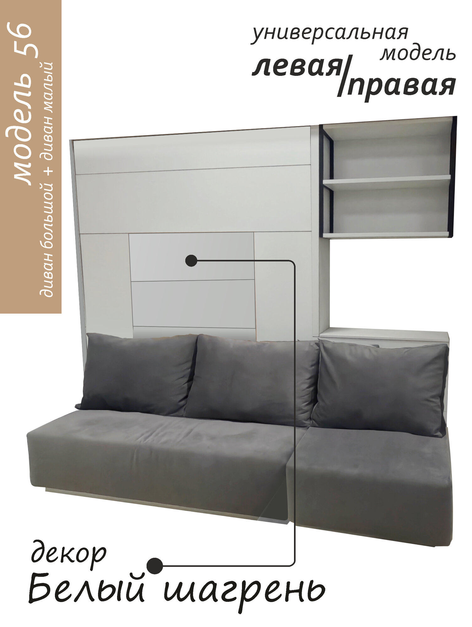 Шкаф-кровать-диван модель #56 подъемная кровать трансформер с диваном