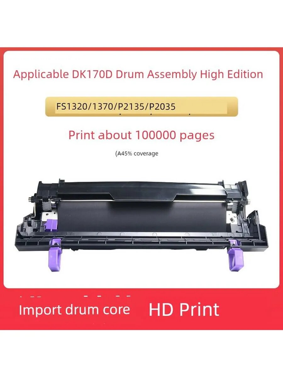 Kyocera DK170 премиум барабан-100000 стр, импортный сердечник