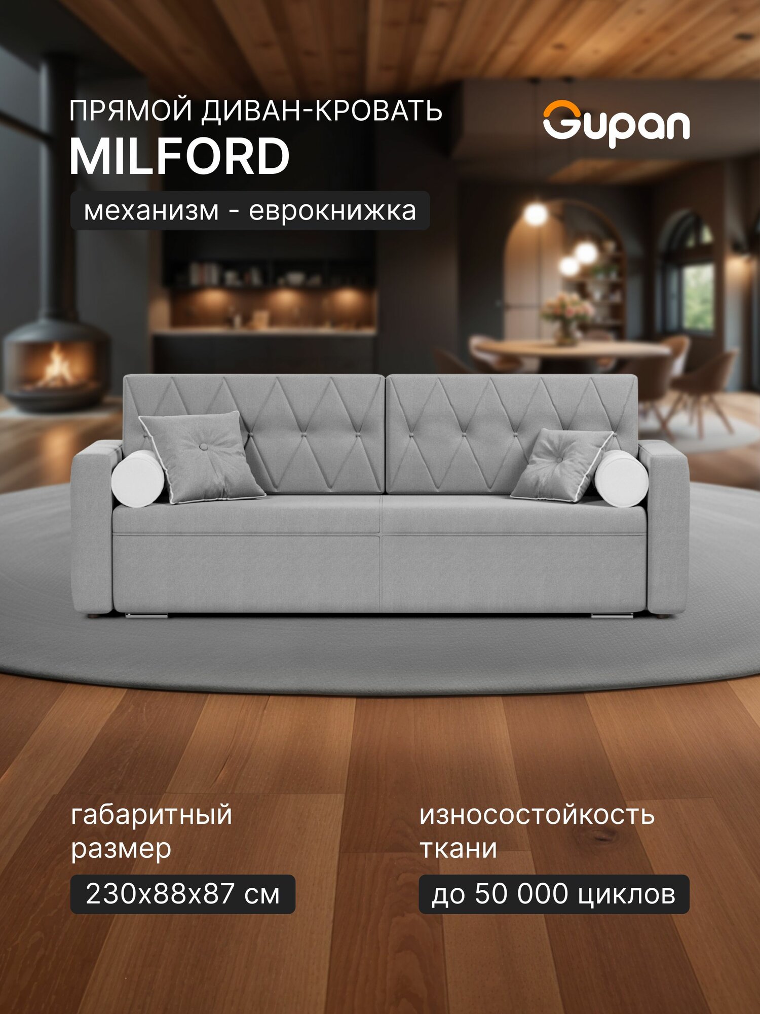 Диван кровать Gupan Милфорд Велюр Amigo Ash, раскладной, механизм еврокнижка, беспружинный, с ящиком для белья