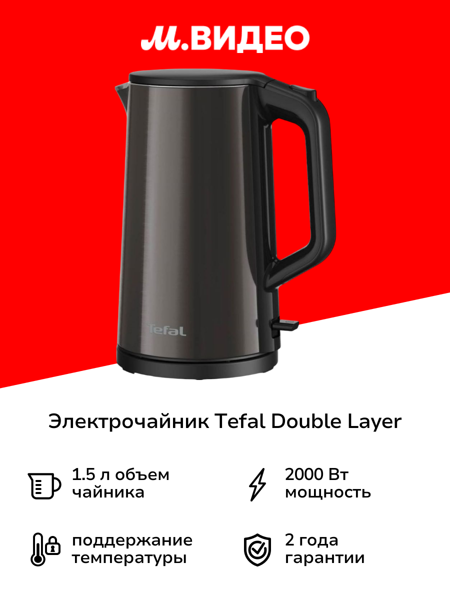 Электрочайник Tefal DOUBLE LAYER KI583E10