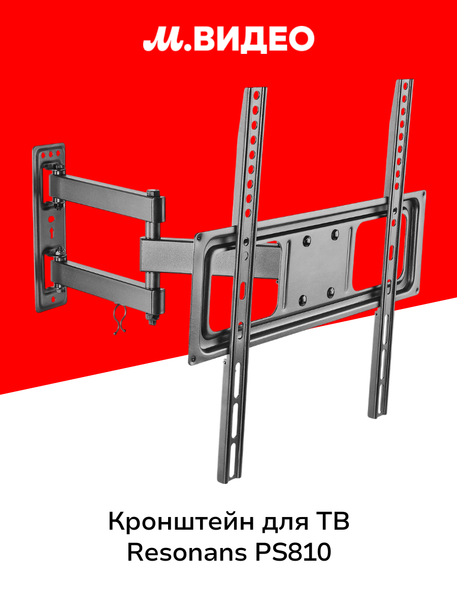 Кронштейн для ТВ наклонно-поворотный Resonans PS810