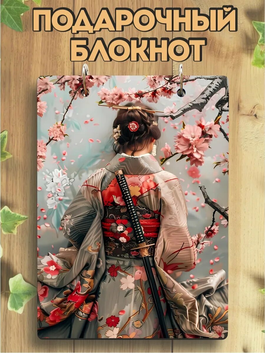 Подарочный блокнот "Гейша"