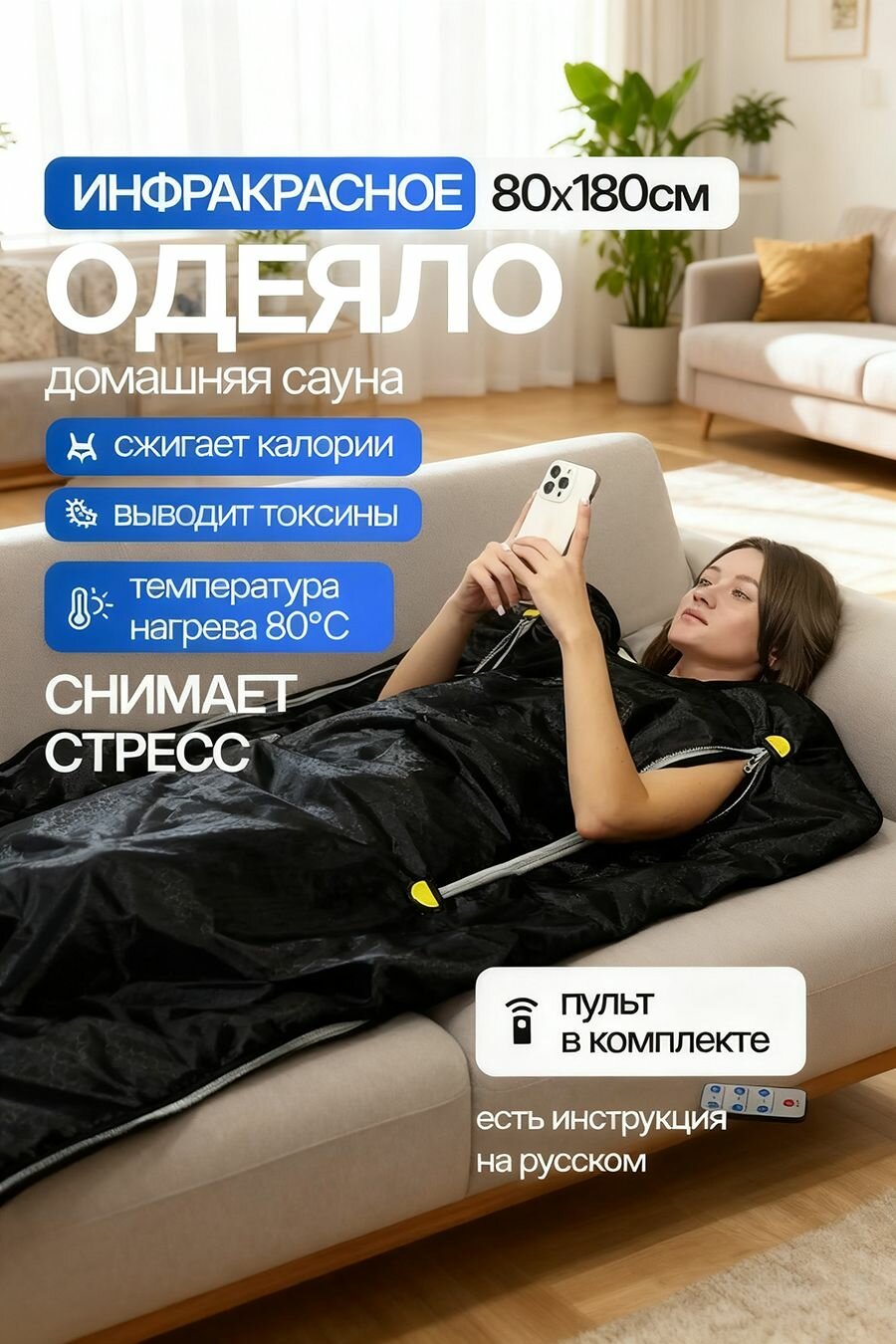 Термоодеяло для обертывания, инфракрасное одеяло сауна для похудения