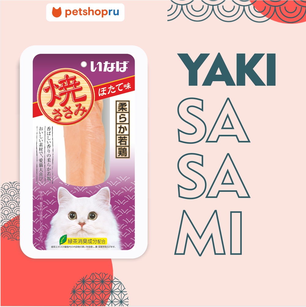 INABA Yaki Sasami Лакомство для кошек куриное филе со вкусом морского гребешка 26г