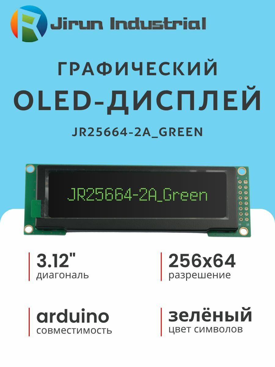 Графический OLED-дисплей 256x64 для Arduino, диагональ 3.12", SPI, GT30L32S4W, 100.5x33.5x7.8 мм JIRUN JR25664-2A_Green